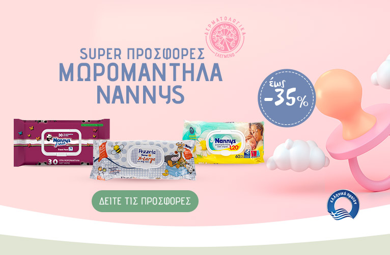 Πάνες - Μωρομάντηλα Nannys